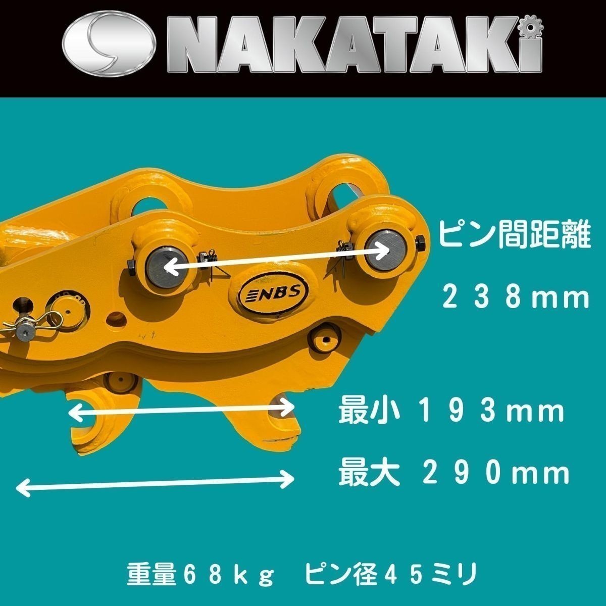 調整シム付き 北越工業 AX40 AX45 AX58 ピン径45 クイックヒッチ 3 5トンクラス ユンボ バケット 重機 建機 バックホー NAKATAKI(建設機械、重機)｜売買された ...