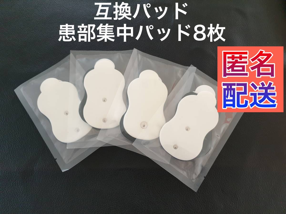 オムロン 互換患部集中パッドに使える YH-E010 YH-E011 YH-E012 HV-F5000 HV-F5001 HV-F5200 HV-F5201 HV-F9520 等(マッサージ機 ...