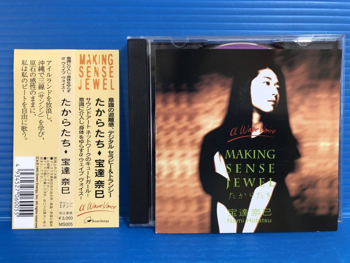 CD 宝達奈巳 たからたち NAMI HOTATSU MAKING SENSE JEWEL JPOP 999(その他)｜売買されたオークション ...