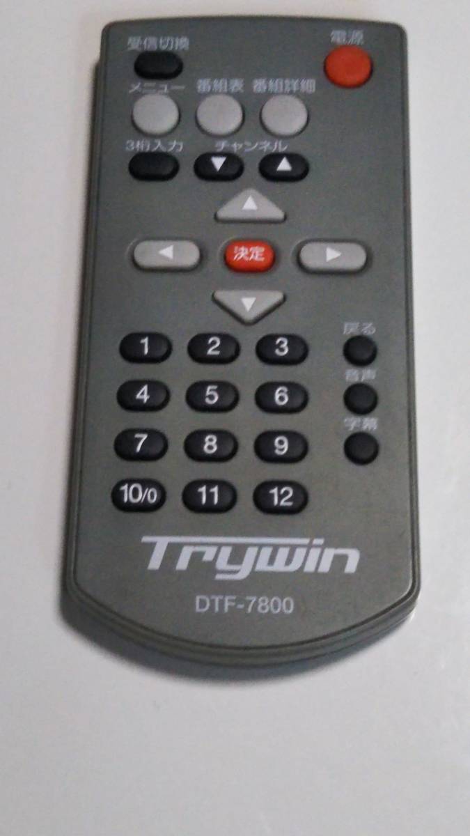 Trywin トライウィン／地デジチューナー リモコン DTF-7800(その他)｜売買されたオークション情報、yahooの商品情報をアーカイブ公開 - オークファン（aucfan.com）