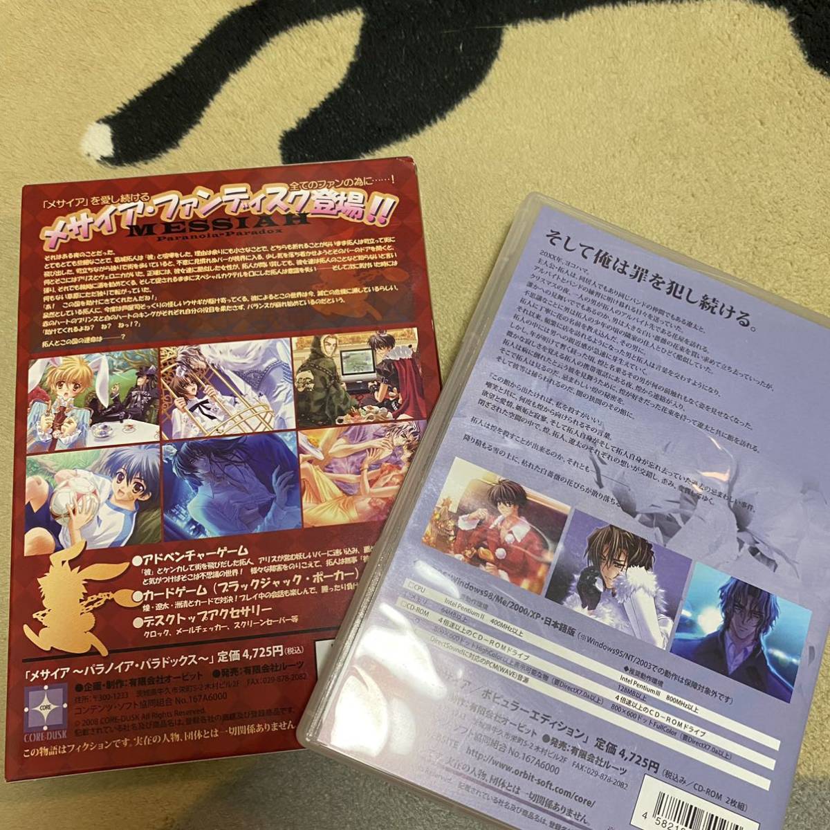 MESSIAH Popular Edition MESSIAH ~Paranoia Paradox~ ゲーム(アドベンチャー)｜売買されたオークション情報、yahooの商品情報をアーカイブ公開 ...