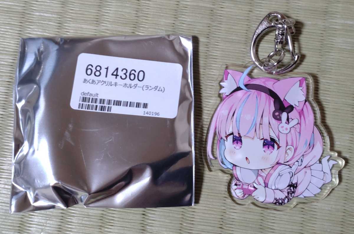 湊あくあ アクリルキーホルダー まかろん大帝 がおう コミケ100 C100 ホロライブ(その他)｜売買されたオークション情報、yahooの商品情報をアーカイブ公開 - オークファン ...
