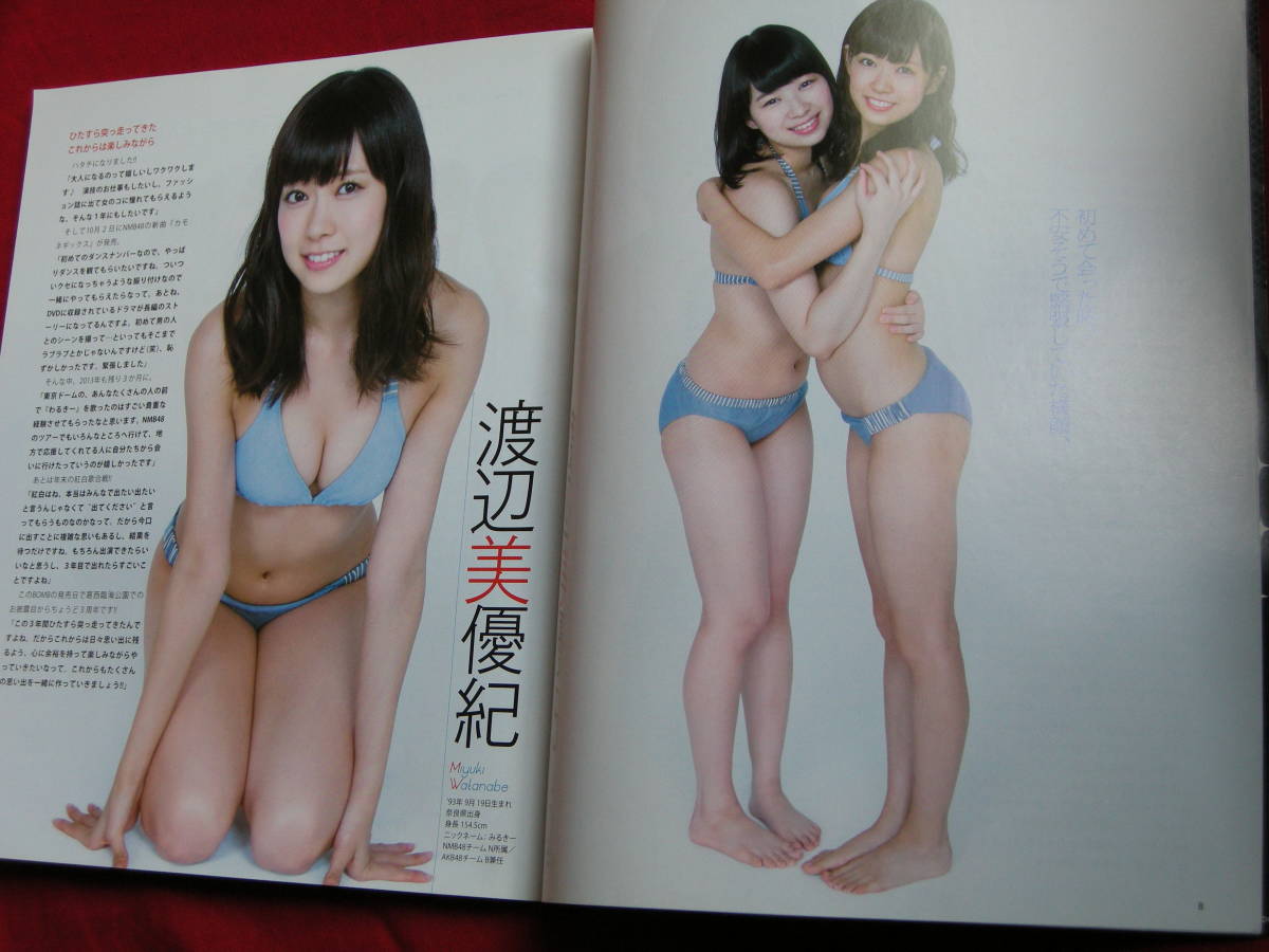 BOMB 2013 11月 NMB48大特集 付録 ポスターなし 山本彩 渡辺美優紀 上西恵 太田夢莉 渋谷凪咲 吉田朱里 etc(BOMB!)｜売買されたオークション情報、yahooの商品 ...