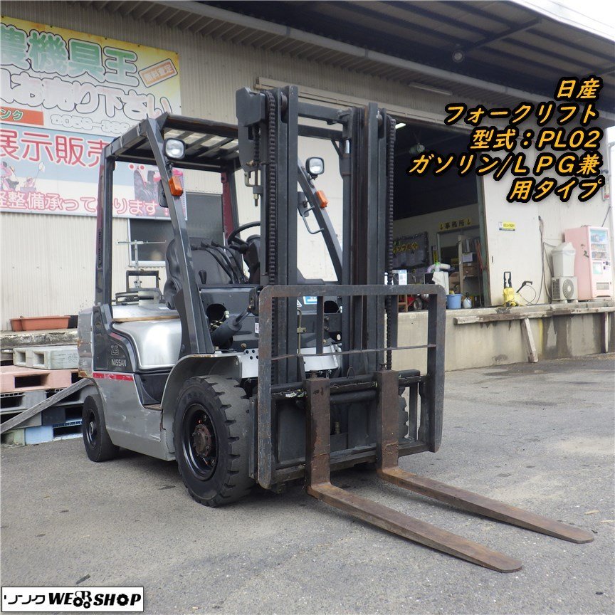 三重 月内限定価格 日産 フォークリフト PL02 ガソリン 2.5t 2577時間 スライド ニッサン 重機 建設 作業 C22091921 ...