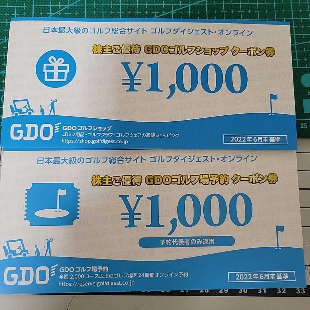 GDO優待券2000円分 GDOゴルフショップクーポン1000円とGDOゴルフ場予約クーポン券1000円 有効期限2023年1月31日(ゴルフ場)｜売買されたオークション情報、yahooの商品 ...