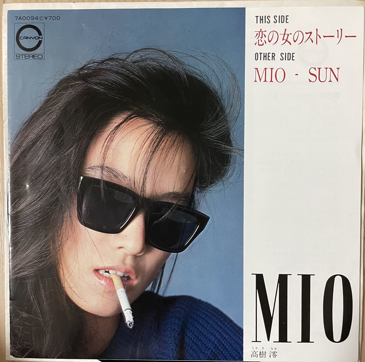 高樹 澪／恋の女のストーリー／MIO-SUN 美盤EP 桑田佳祐 10枚ま 送料210円(その他)｜売買されたオークション情報、yahooの ...