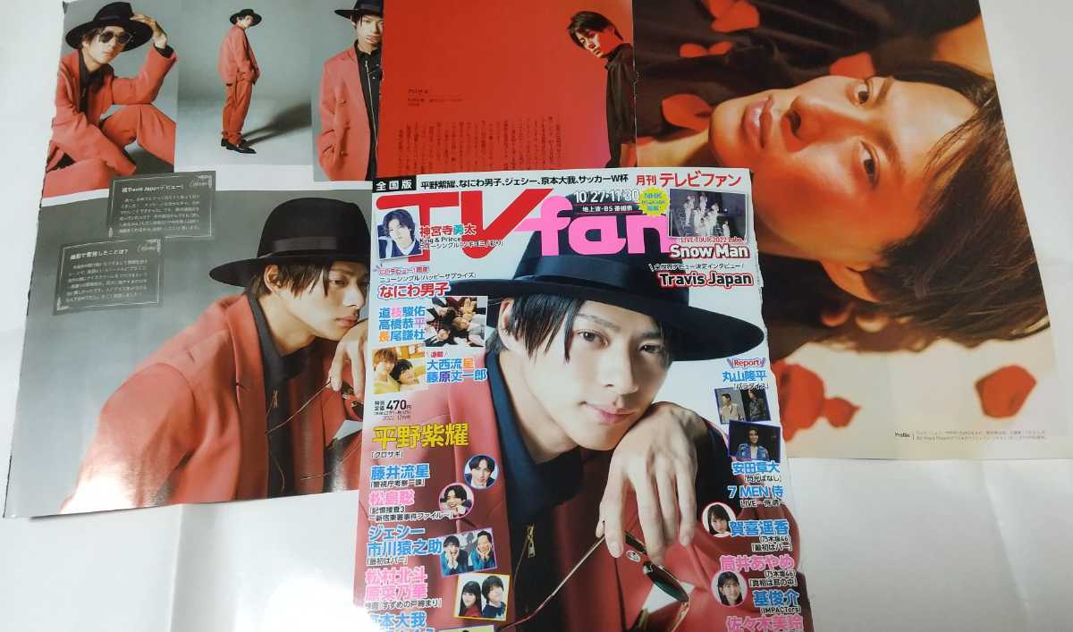 月刊TVfan テレビファン 2022年12月号 切り抜き 平野紫耀 King & Prince(その他)｜売買されたオークション情報、yahooの商品情報をアーカイブ公開 - オークファン ...