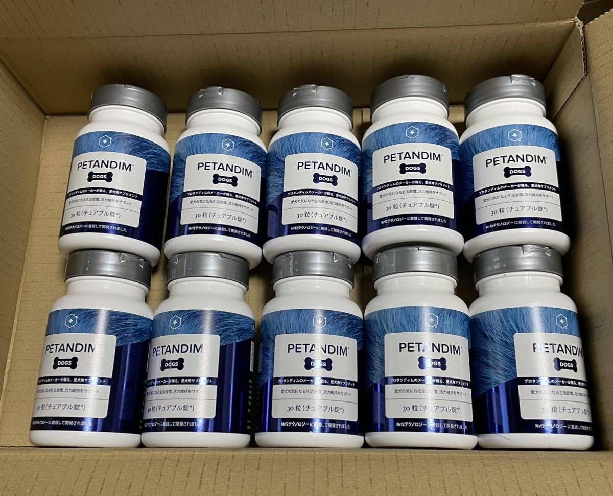 PETANDIM 30粒 チュアブル錠 ライフバンテージペッタンディム 成犬用サプリメント 10個セット(サプリメント)｜売買された ...
