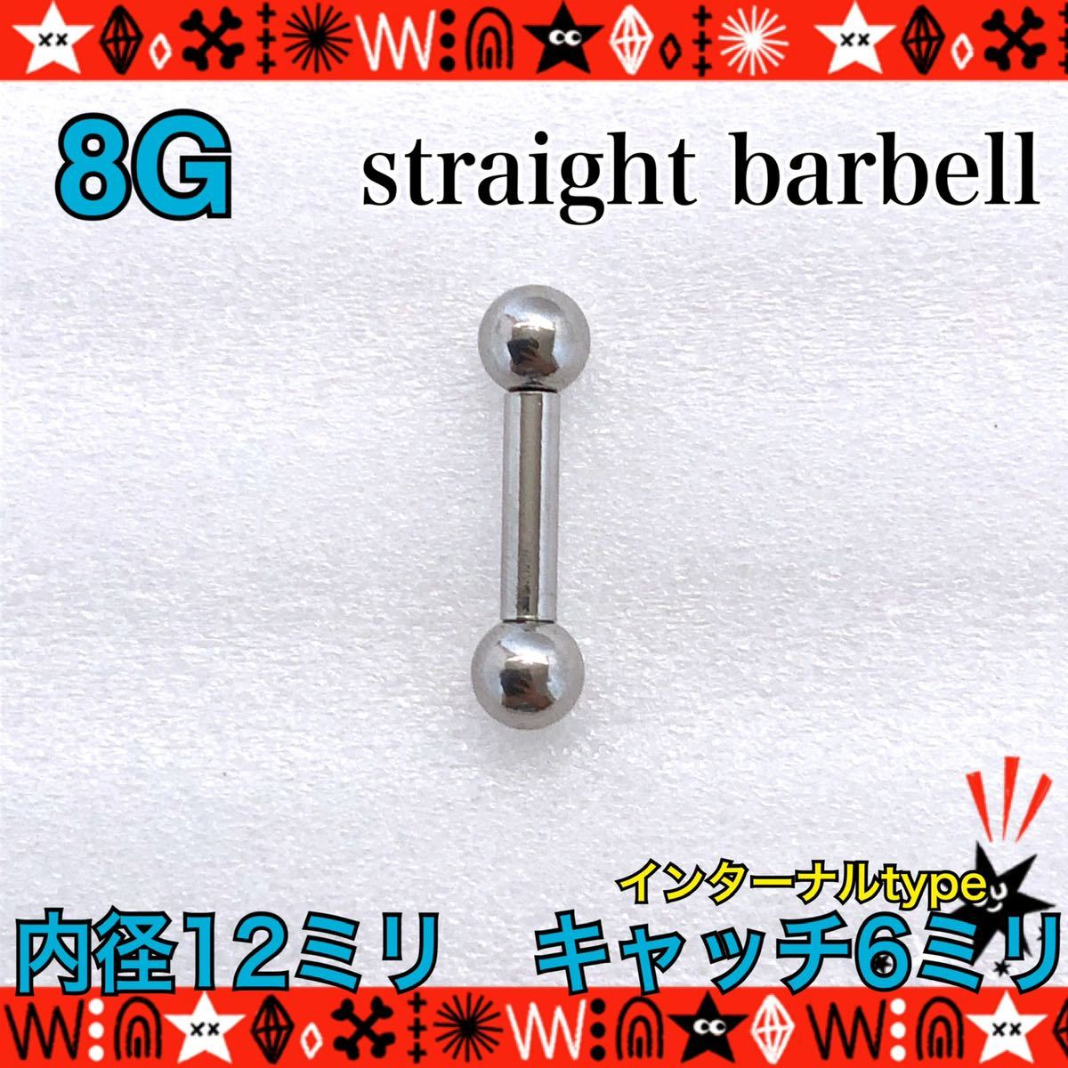 ボディピアス 8G ストレートバーベル 1個 BIG barbell サージカルステンレス 12mm×6mm 拡張ピアス シルバー シンプル ...