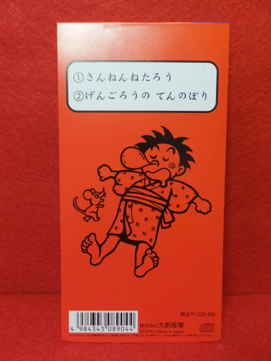 8cmCD むかしばなし さんねんねたろう げんごろうのてんのぼり 2話入り CD-B6 ダイソー(その他)｜売買されたオークション情報、yahooの商品情報をアーカイブ公開 - オークファン ...
