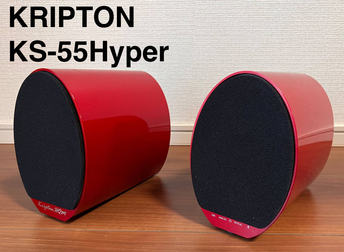 KRIPTON/クリプトン スピーカー KS-55Hyper R レッド 2022年7月購入(スピーカー)｜売買されたオークション情報、yahooの商品情報をアーカイブ公開 - オークファン ...