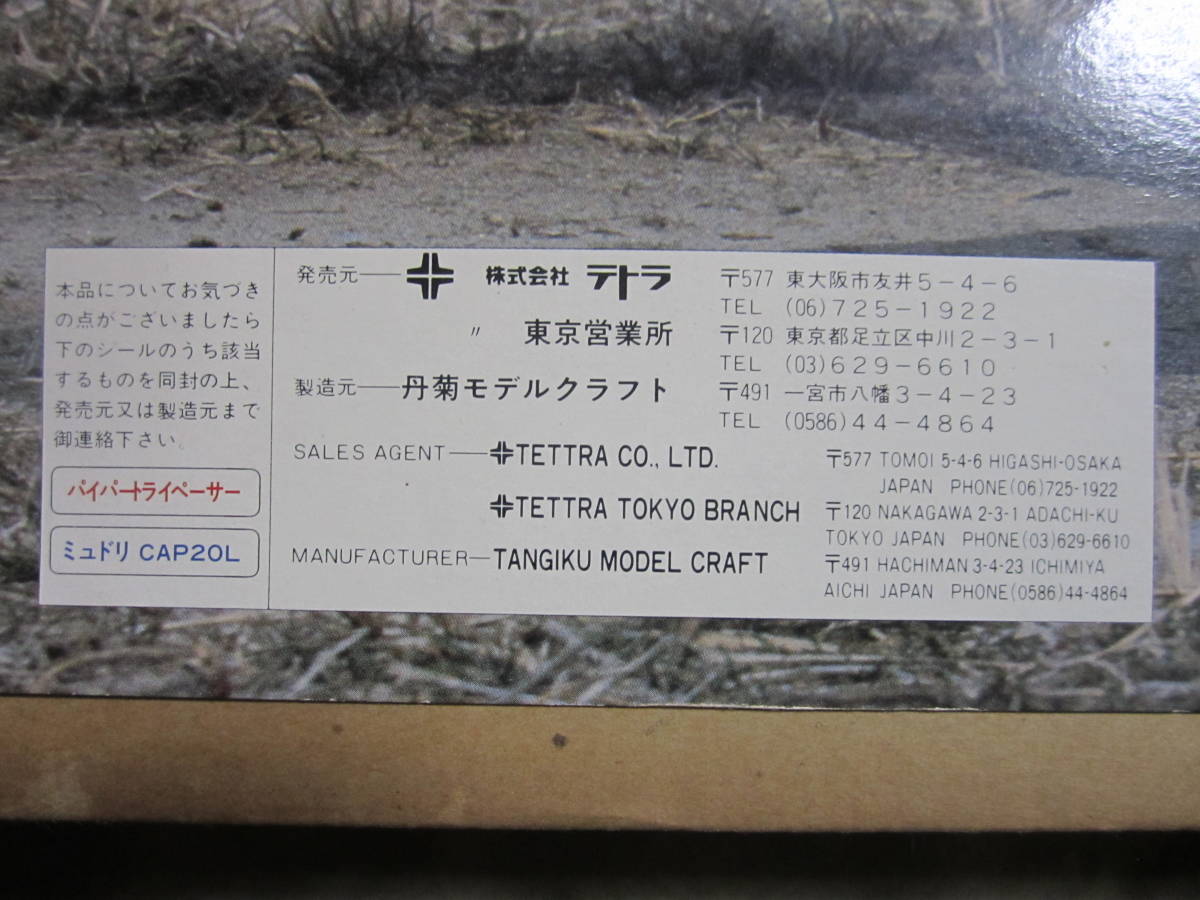 未組み立て MUDRY CAP 20L テトラ 丹菊モデルクラフト 25SR 4サイクル 40 ミュドリ 絶版 昭和レトロ 大型 1/6.2 スケール 大 商品(組立キット（エンジン）)｜売買 ...