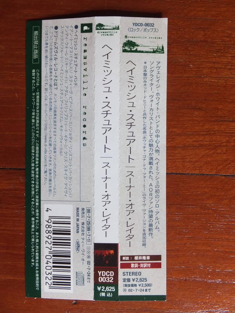 42 日本盤追加1曲 Hamish Stuart 2000年 日本盤 CD SOONER OR LATER Average White ...