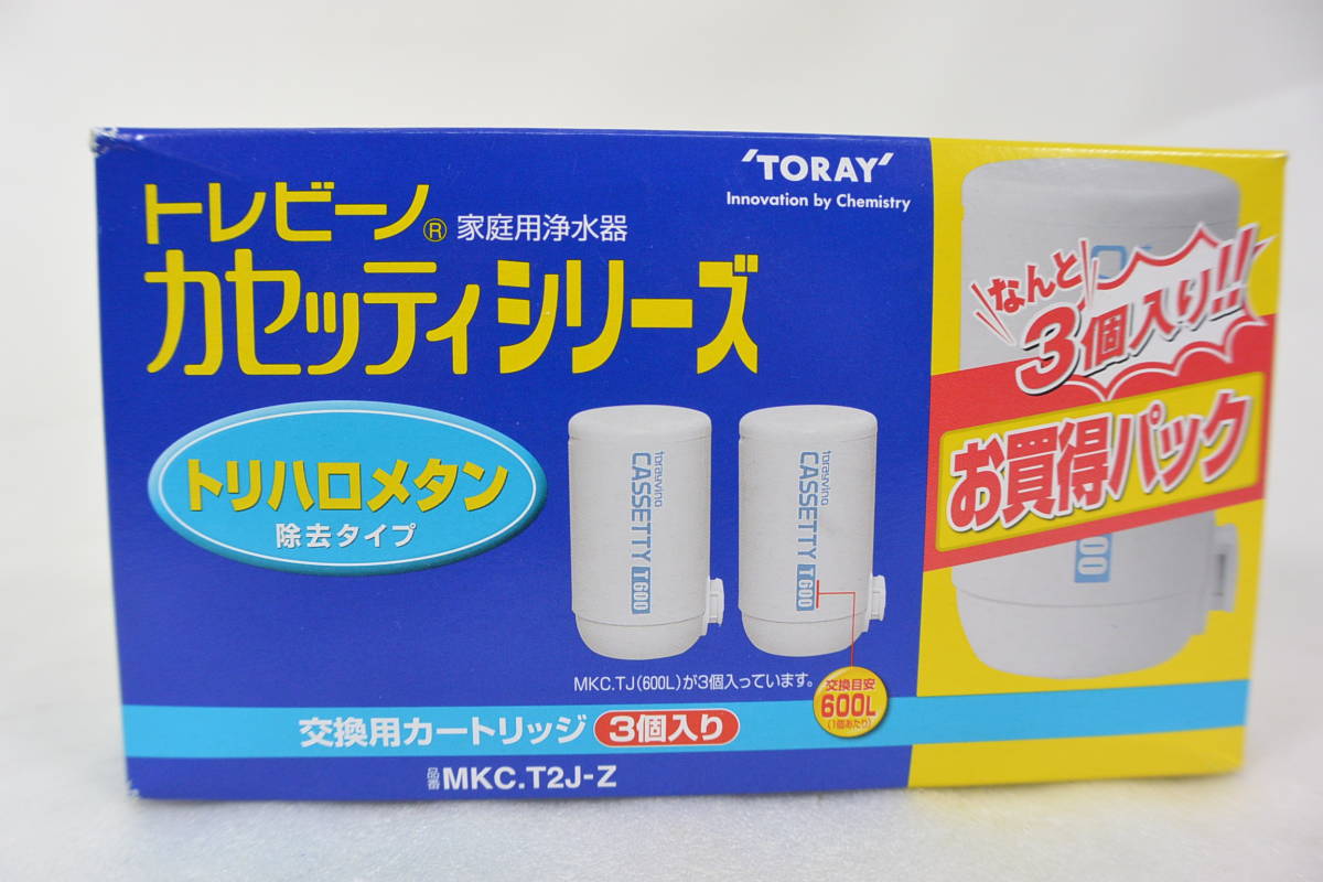 C0032 東レ トレビーノ カセッティシリーズ トリハロメタン 除去タイプ カートリッジ3個入り MKC.T2J-Z(交換用カートリッジ ...