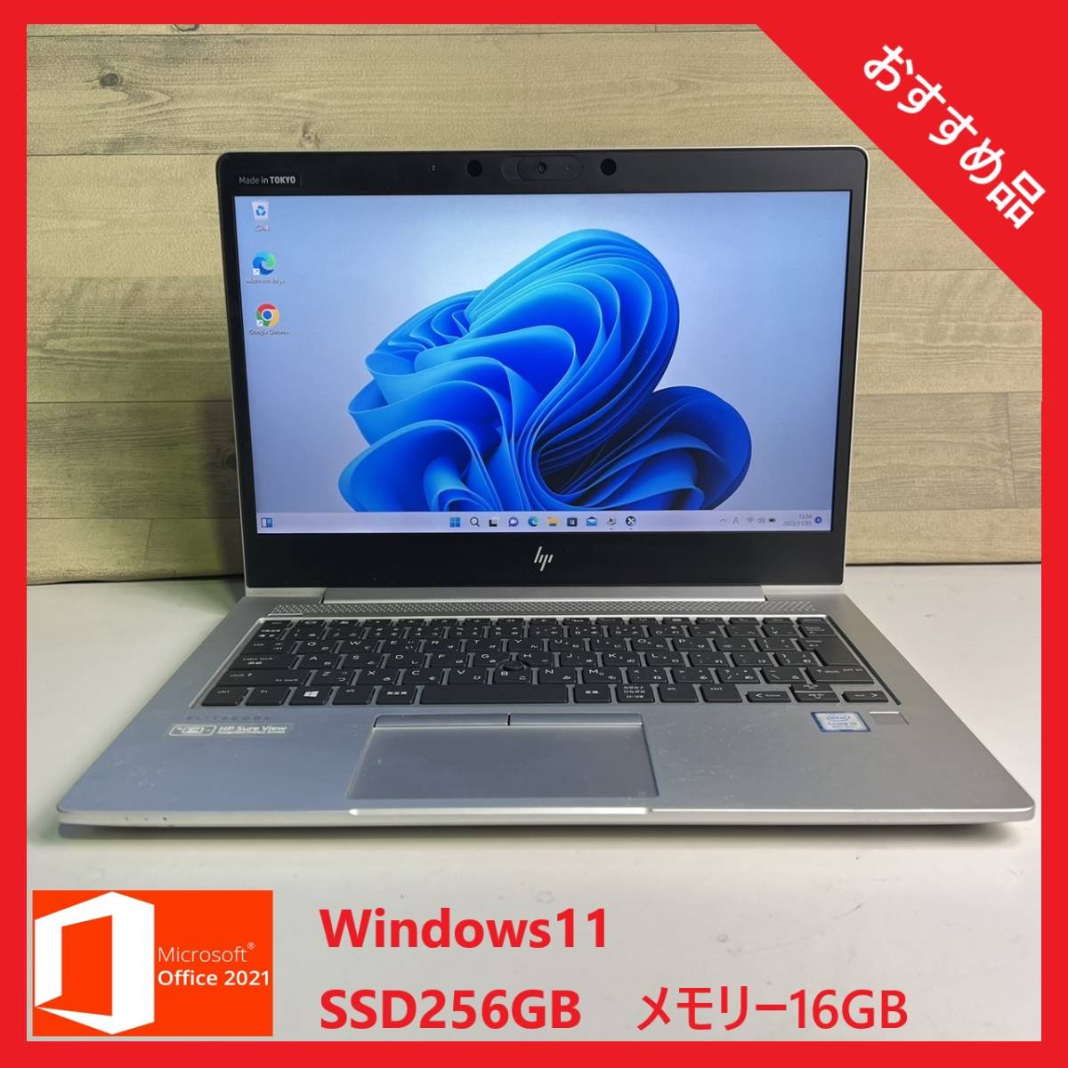 C0011 HP ELITEBOOK 830 G6 i5-8265U 高速SSD256GB メモリ16GB MS-Office2021 ...