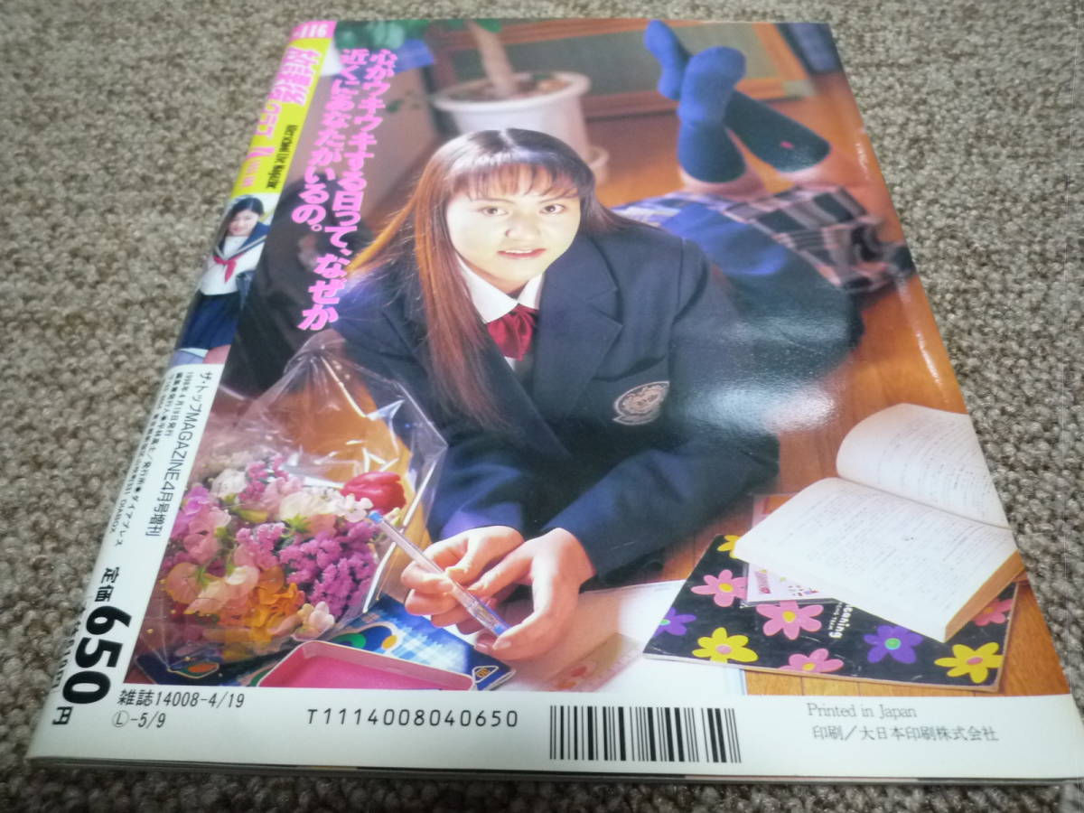 放課後クラブ No. 116 1998年4月号 笹原好子 美月まどか 栗林まどか 紺野沙織(その他)｜売買されたオークション情報、yahooの ...