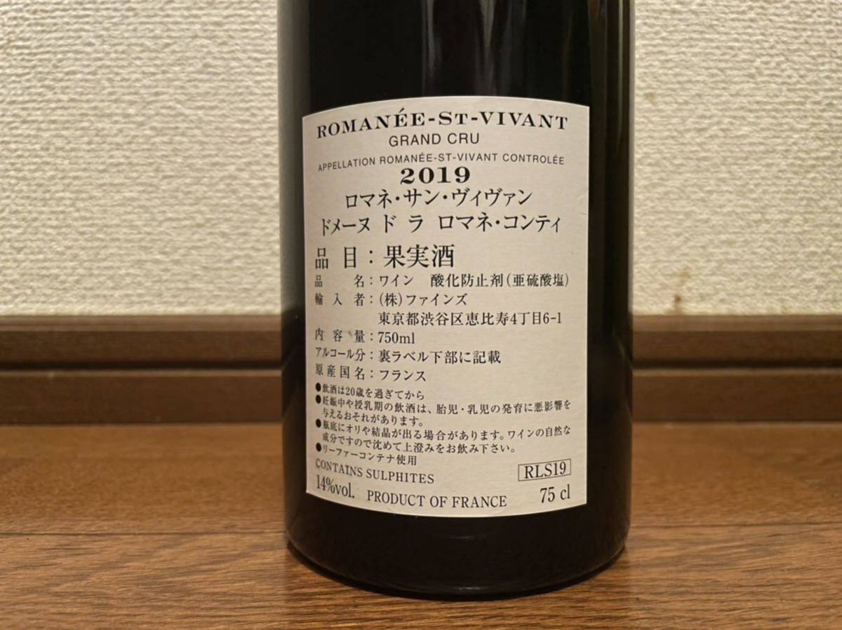 2019 DRC ロマネサンヴィヴァン(コート・ドゥ・ニュイ)｜売買されたオークション情報、yahooの商品情報をアーカイブ公開 - オークファン（aucfan.com）