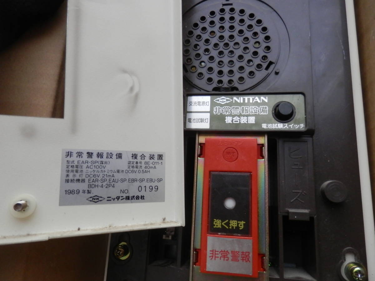 昭和レトロ/1989年製 ニッタン非常警報設備 火災報知器 EAR-SP ジャンク 1 412(火災報知器)｜売買されたオークション情報 ...