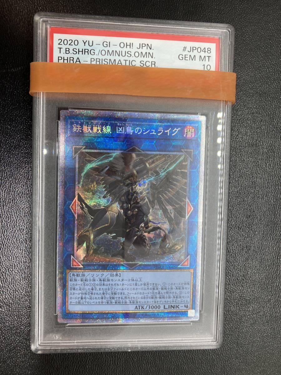 PSA10 凶鳥のシュライグ プリズマ /Tri-Brigade Shuraig the Ominous Omen Prismatic ...