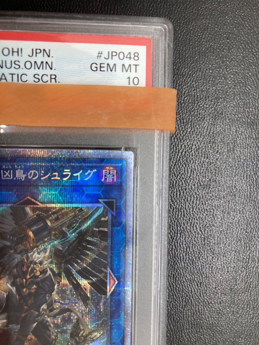 PSA10 凶鳥のシュライグ プリズマ /Tri-Brigade Shuraig the Ominous Omen Prismatic ...