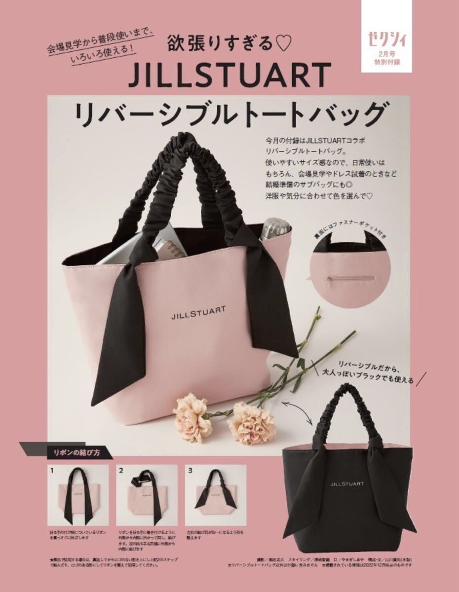 JILLSTUART リバーシブル トートバッグ JILLSTUART ゼクシィ 2月号付録 トート バッグ 2023 2月号 付録(その他)｜売買されたオークション情報、yahooの商品情報 ...