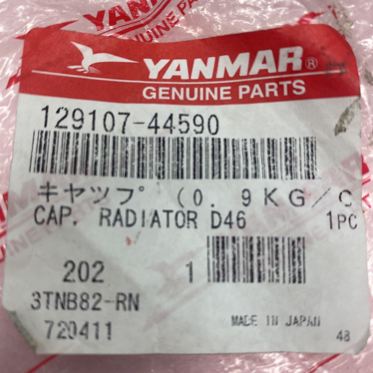 ヤンマー 純正部品 ラジエターキャップ 0.9キロ用 129107-44590 建設機械 ユンボ 発電機(建設機械、重機)｜売買された ...