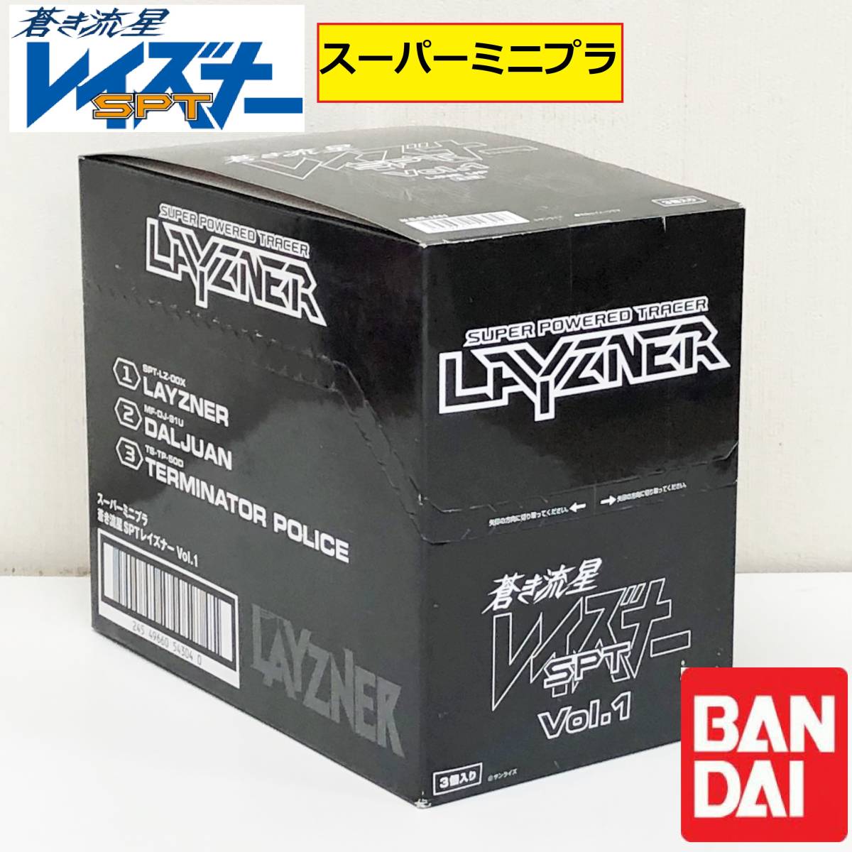 スパーミニプラ/蒼き流星 レイズナー/spt-lz-00x/バンダイ/vol.1/layzner/minipla/フィギュア/コレクション ...