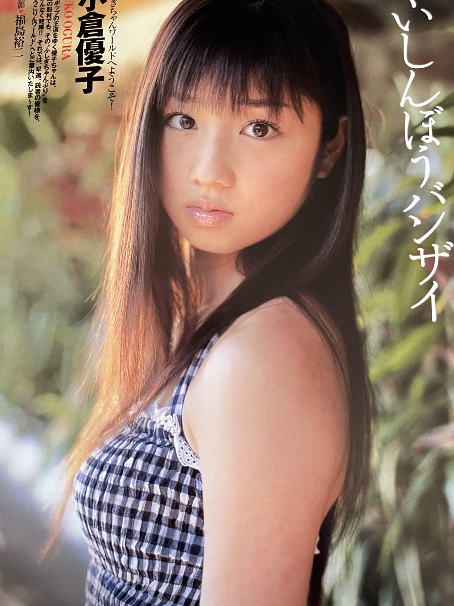 お宝 小倉優子 ハイレグ水着グラビア 6P 切り抜き(タレント)｜売買されたオークション情報、yahooの商品情報をアーカイブ公開 ...