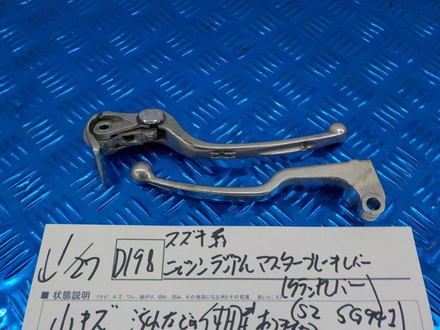 D198 スズキ系 ニッシン ラジアル マスターブレーキレバー クラッチレバー S2 SG941 5-1/27 こ(スズキ用)｜売買されたオークション情報、yahooの商品情報をアーカイブ公開 ...