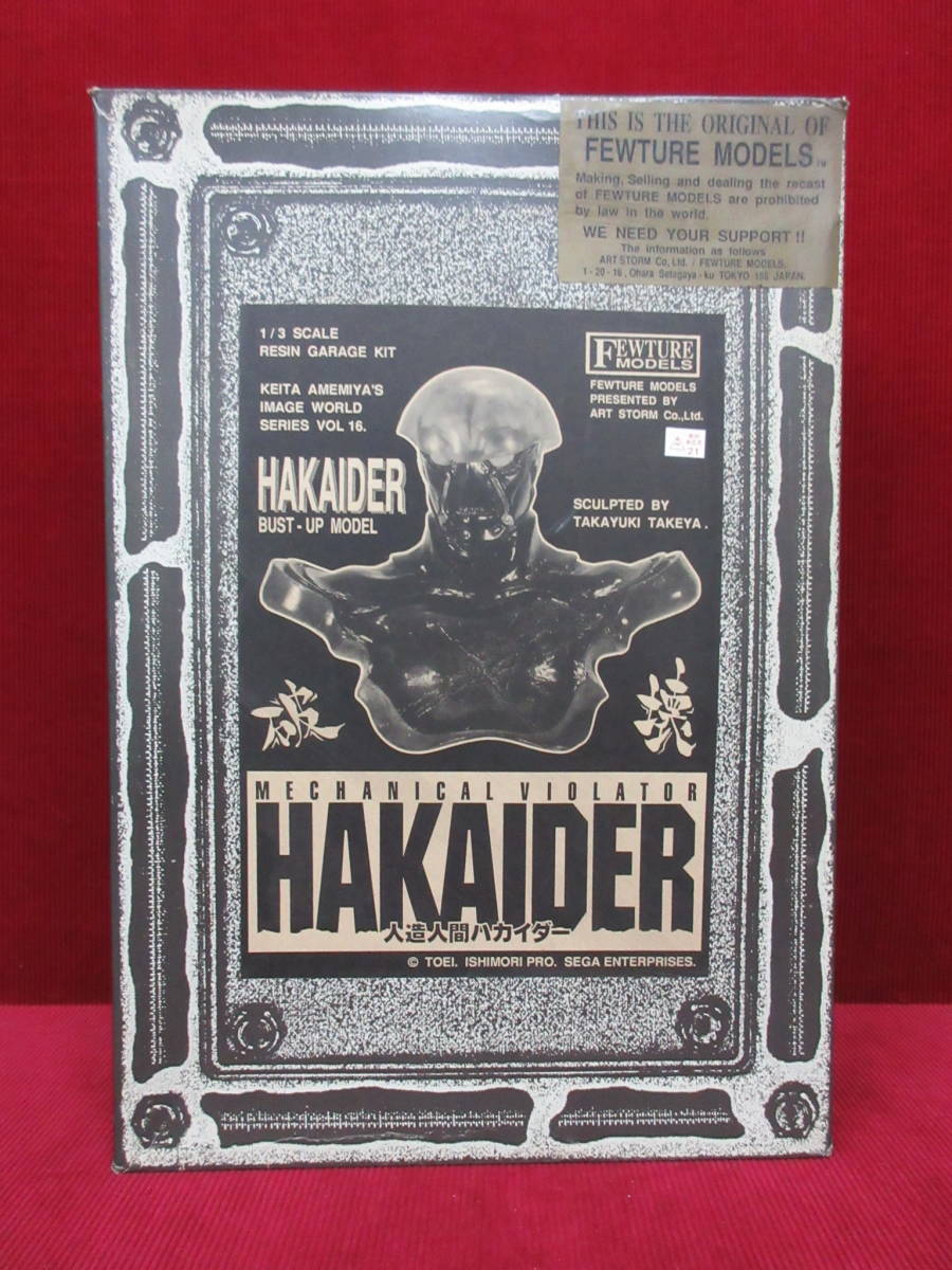 FEWTURE MODELS 1/3 HAKAIDER BUST UP MODEL ガレージキット(人造人間キカイダー)｜売買された ...