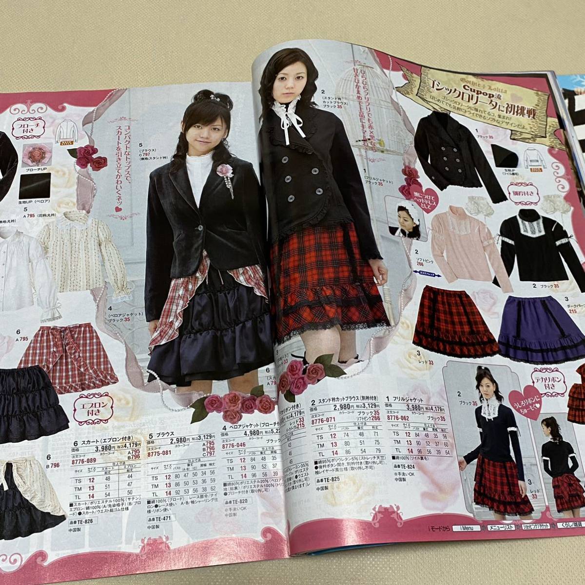 Cupop キューポップ カタログ 2007年 ティーンズファッション インナー 制服 スクール 下着 洋服 セシール cecile(その他 ...