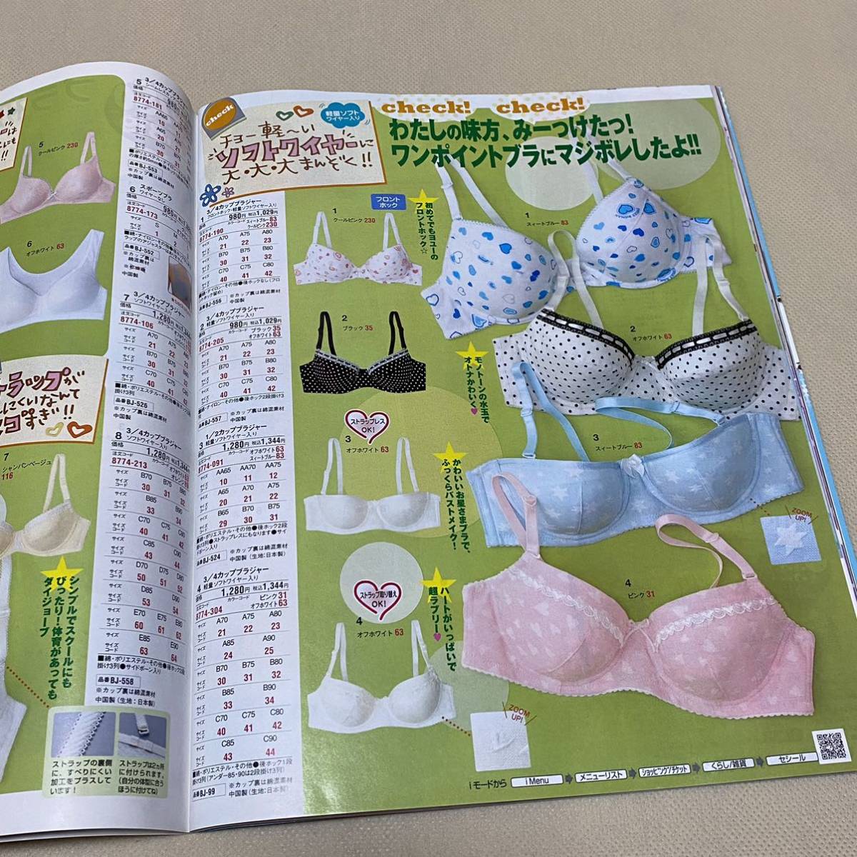 Cupop キューポップ カタログ 2007年 ティーンズファッション インナー 制服 スクール 下着 洋服 セシール cecile(その他 ...