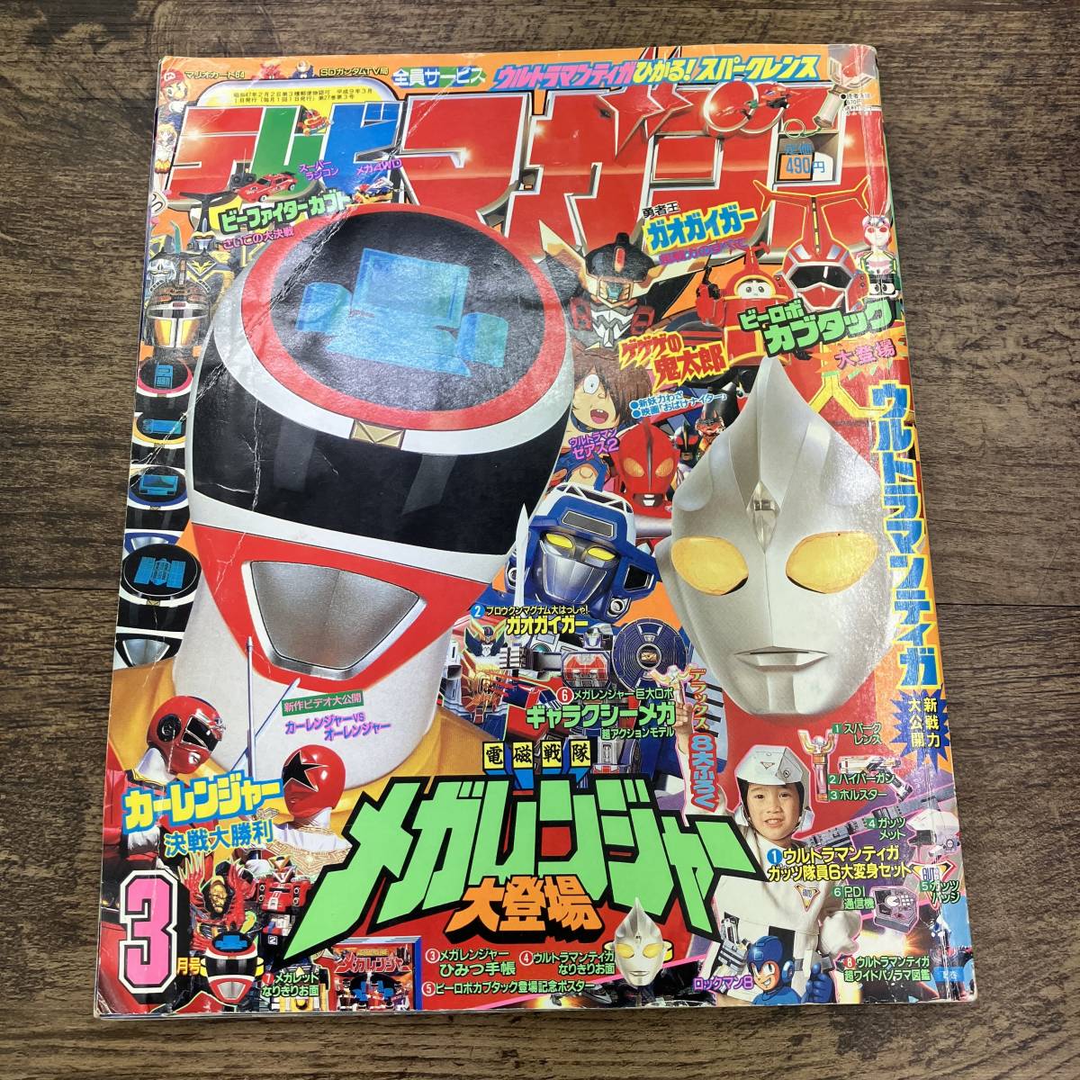 Z-6206 テレビマガジン 1997年3月号 講談社 メガレンジャー/ウルトラマンティガ/カブタック/ロックマン(児童コミック誌)｜売買されたオークション情報、yahooの商品情報を ...