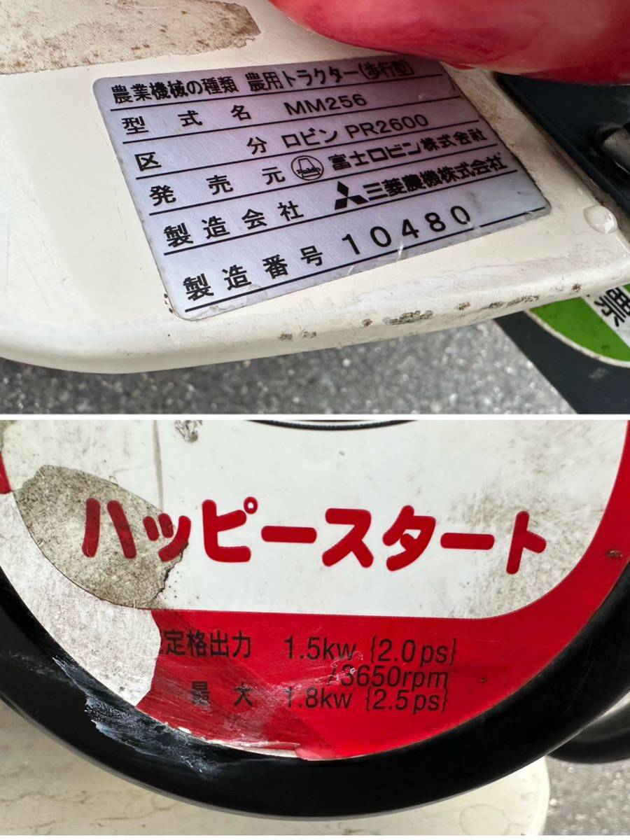 名古屋 ロビン PR2600ハッピースタート実働品 耕運機 管理機 最大2.5馬力 MM256 現地引き取り限定(車体)｜売買された ...