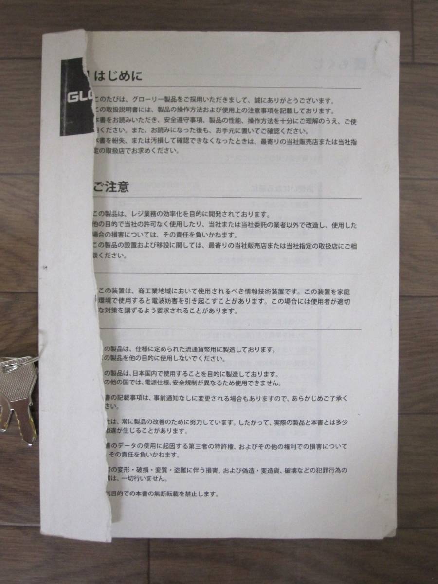 2k4776hk GLORY グローリー レジつり銭機 RT-200 硬貨ドロア 鍵付き 硬貨 紙幣 自動釣銭機 店舗 業務 飲食店 取扱説明 ...