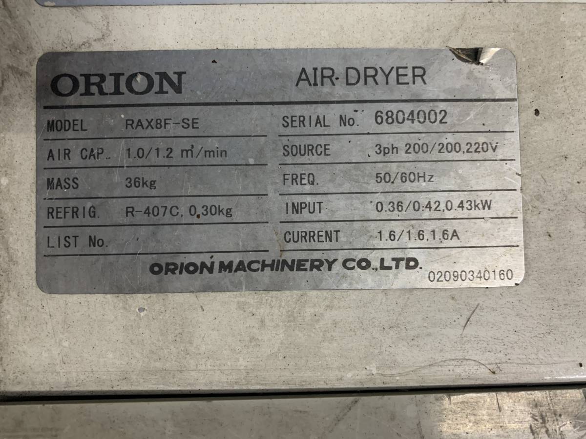 ORION オリオン エアードライヤー RAX8F-SE AIR DRYER 実働品 エア ドライヤー(その他)｜売買されたオークション情報 ...