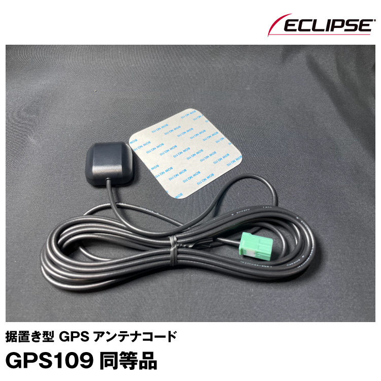 在庫限り デンソーテン/ECLIPSE/据置き型GPSアンテナコード/ネコポス発送/GPS109同等品 お買い得品(イクリプス)｜売買されたオークション情報、yahooの商品情報をアーカイブ ...