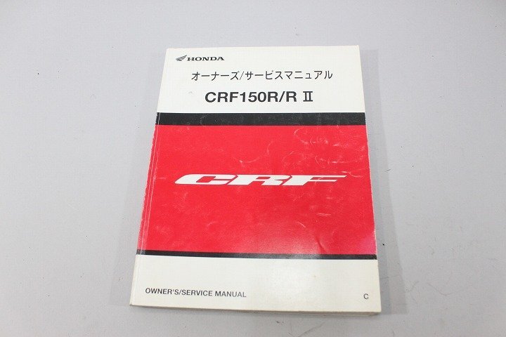 CRF150 サービスマニュアル(ホンダ)｜売買されたオークション情報、yahooの商品情報をアーカイブ公開 - オークファン（aucfan.com）