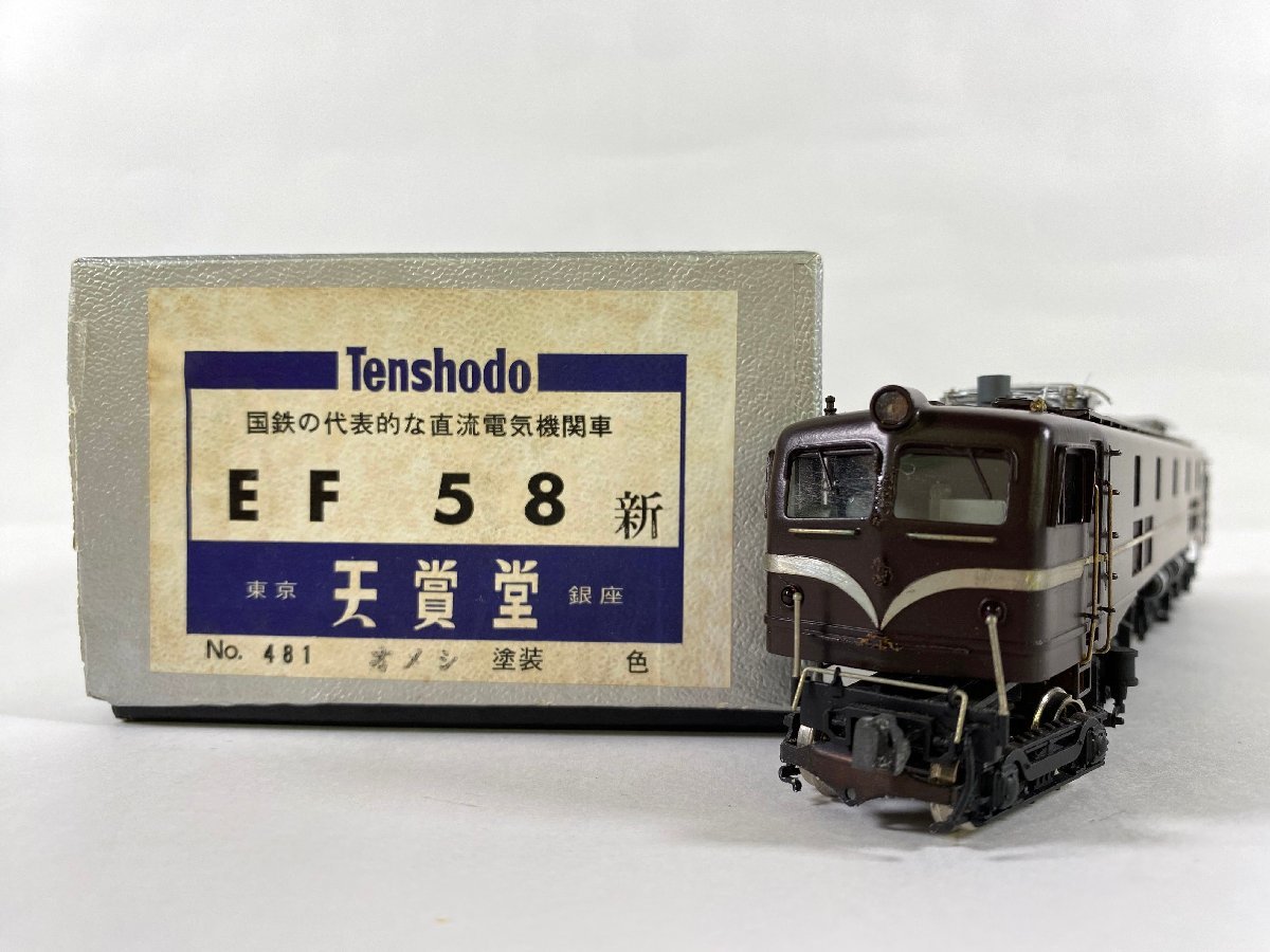 4-60 HOゲージ 天賞堂 EF58 電気機関車 お召塗装色 鉄道模型 cta(機関車)｜売買されたオークション情報、yahooの商品情報をアーカイブ公開 - オークファン（aucfan.com）