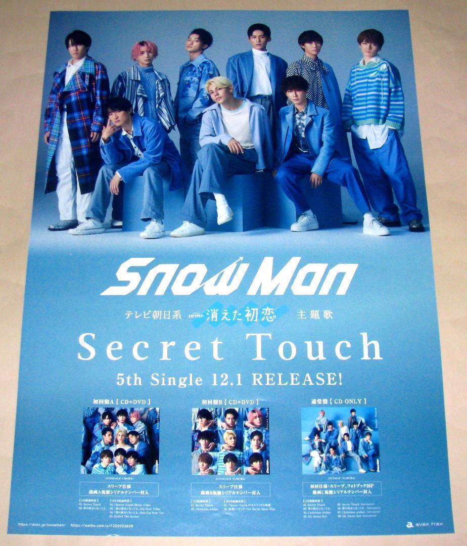Snow Man Secret Touch B2ポスター(ジャニーズ)｜売買されたオークション情報、yahooの商品情報をアーカイブ公開 - オークファン（aucfan.com）