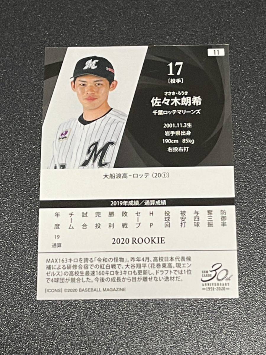 2020 BBM ICONS〜FIRE BALLER〜 千葉 ロッテ マリーンズ #17 佐々木 朗希 直筆 サイン カード 以外 RC ...