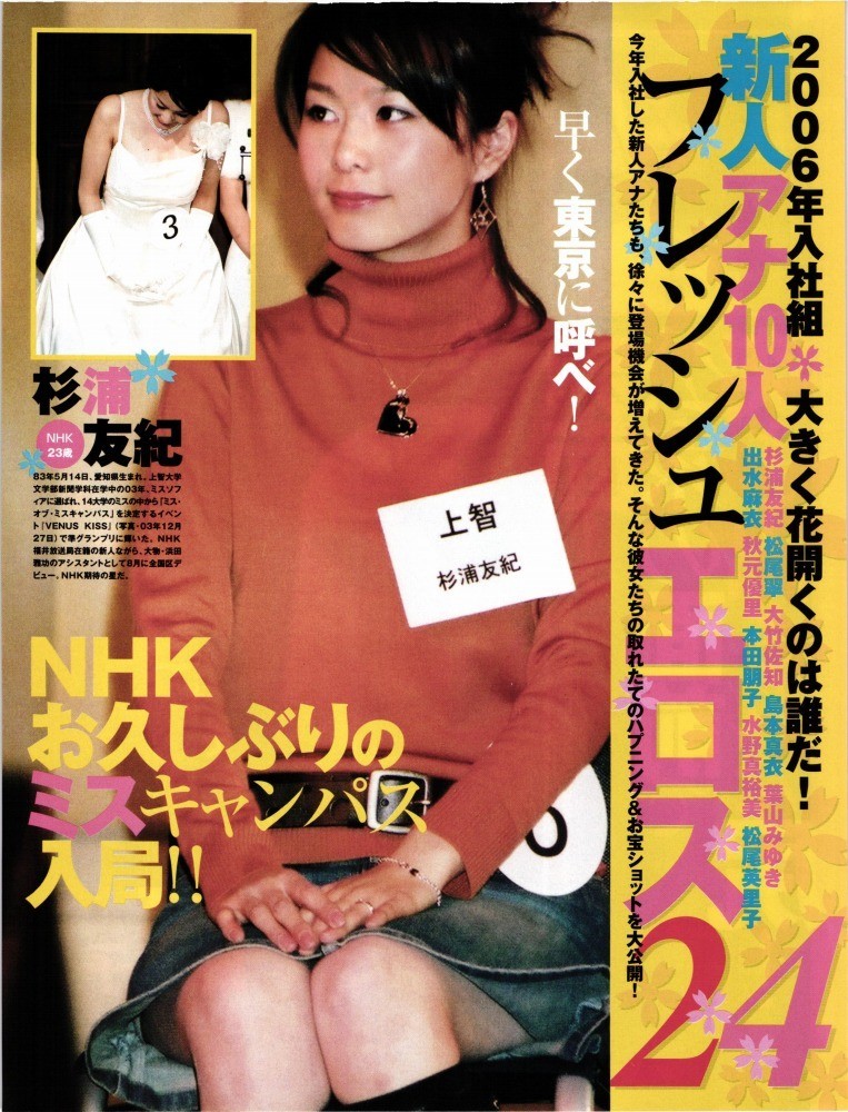 12404 杉浦友紀 松尾翠 大竹佐知 島本真衣 秋元優里 本田朋子 武村優香 7p 切り抜き 3点 お得(タレント)｜売買されたオークション情報、yahooの商品情報をアーカイブ公開 ...