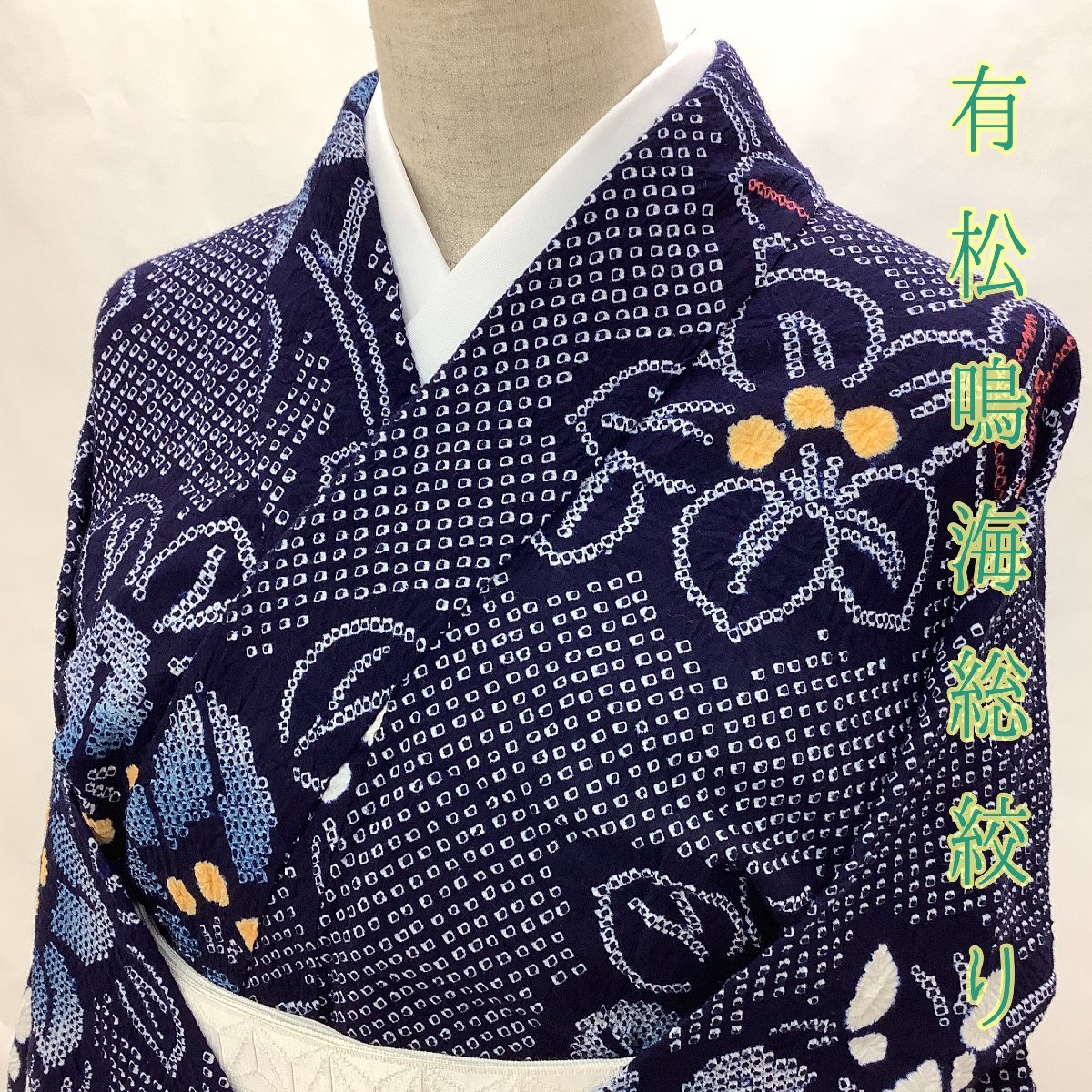 着物cocon 有松 鳴海絞り 高級浴衣 夏物/綿/紺系/身丈150.5/裄65 3-24-3K-1440-t(浴衣（単体）)｜売買されたオークション情報、yahooの商品情報をアーカイブ公開 ...