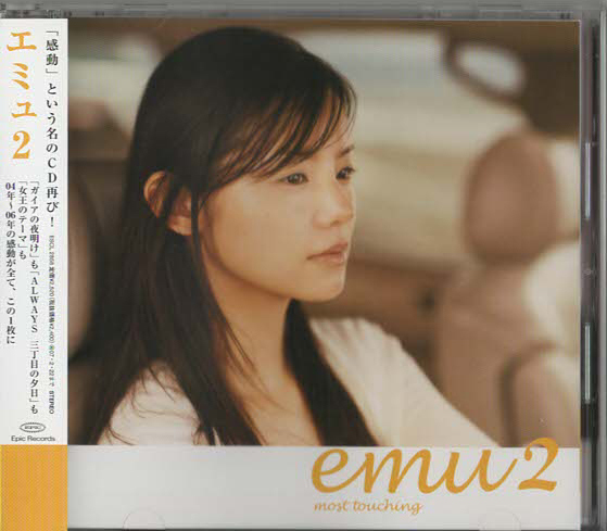 emu2 most touching エミュ2 モースト タッチング｜新井誠志 武部聡志 松下奈緒 葉加瀬太郎西 村由紀江｜ESCL-2858｜2006/08/23(イージーリスニング)｜売買 ...
