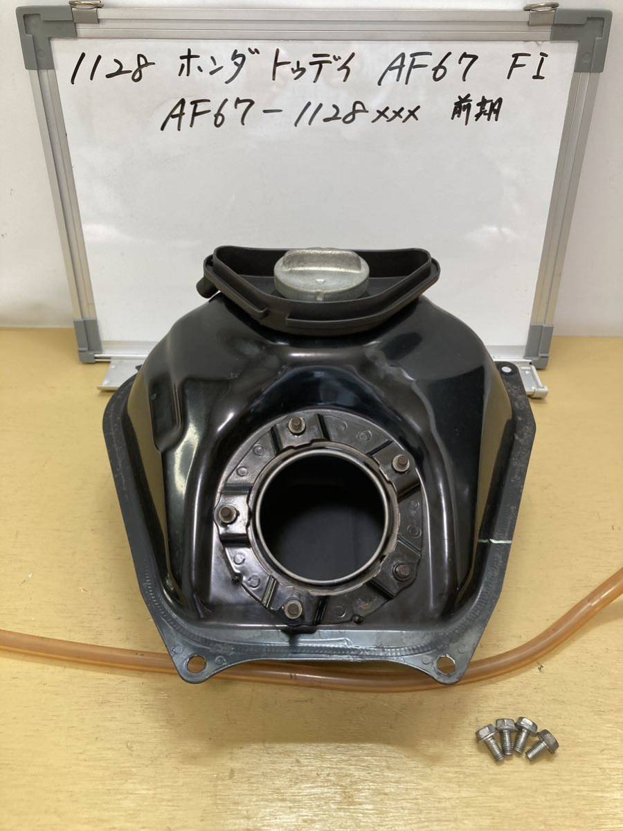 1128 ホンダ トゥデイ AF67 FI 前期 ガソリンタンク 燃料タンク 前期中期 ポンプ5箇所止めタンク(ホンダ用)｜売買された ...