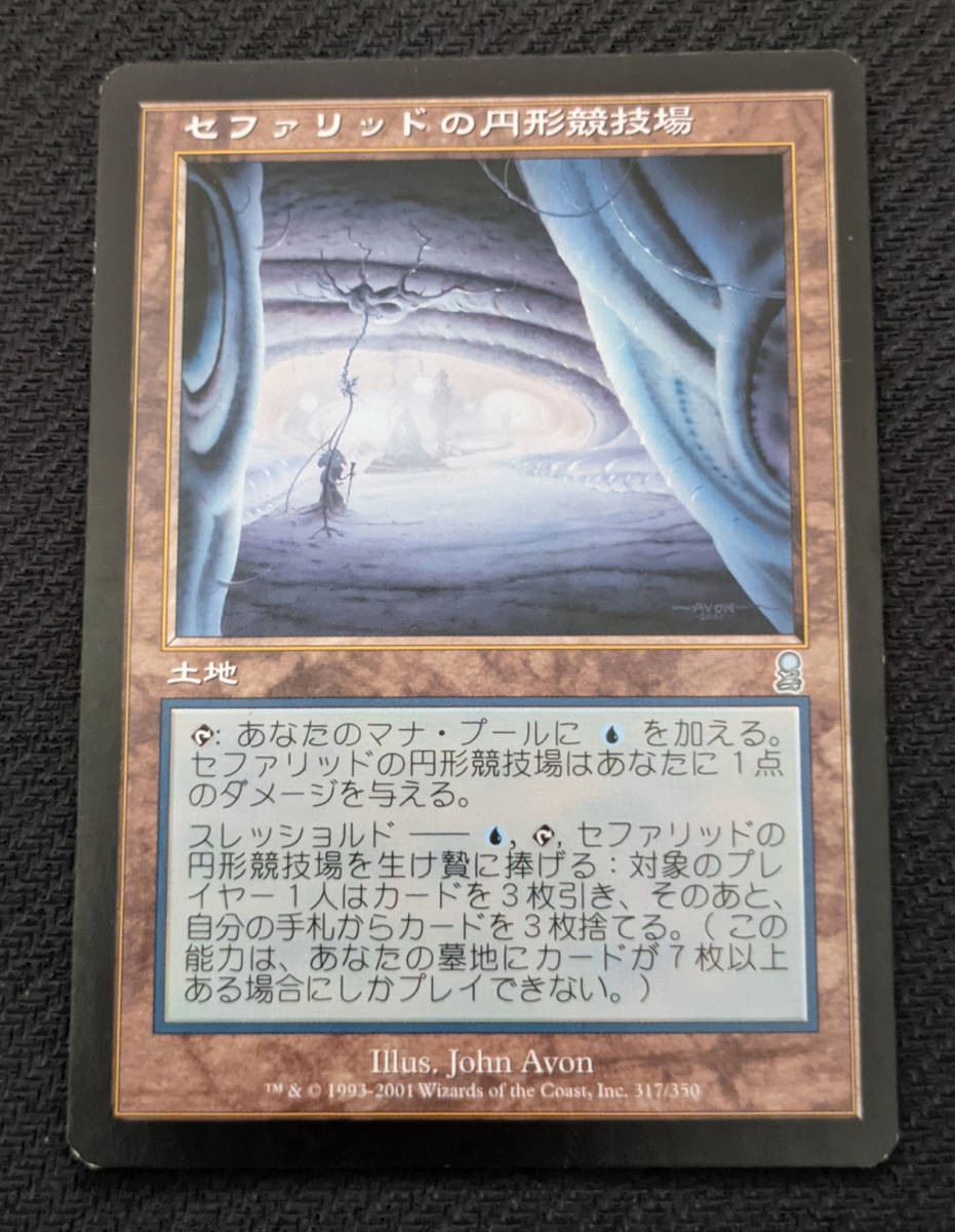 MTG ODY 日本語版 セファリッドの円形競技場/Cephalid Coliseum プレイド(土地)｜売買されたオークション情報 ...