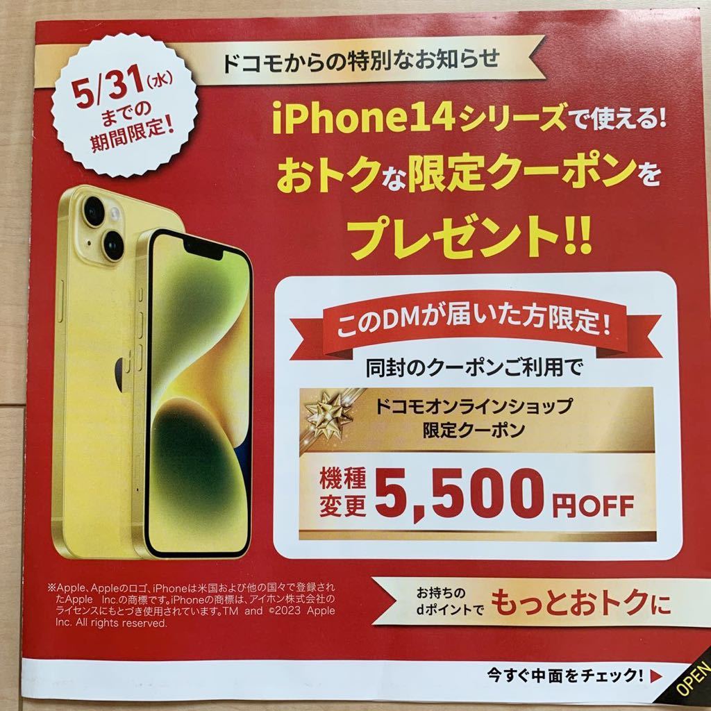 コード通知のみ ドコモオンラインショップ限定クーポン iPhone スマートフォンの機種変更 使える5500円OFF docomo スマホ 5 ...