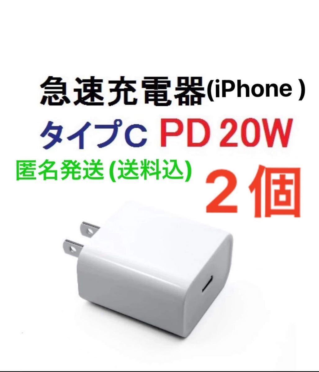 Type-C 急速充電器 20W PD 充電器 iPhone ACアダプター(ACアダプタ式充電器)｜売買されたオークション情報、yahooの商品情報をアーカイブ公開 - オークファン ...