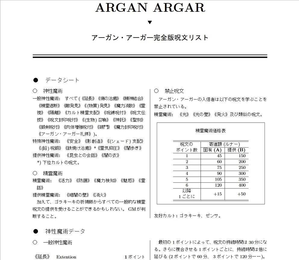 ルーンクエスト RuneQuest 完全版呪文リスト CD-ROM 同人翻訳 サプリメント(TRPG)｜売買されたオークション情報、yahooの商品情報をアーカイブ公開 - オークファン ...