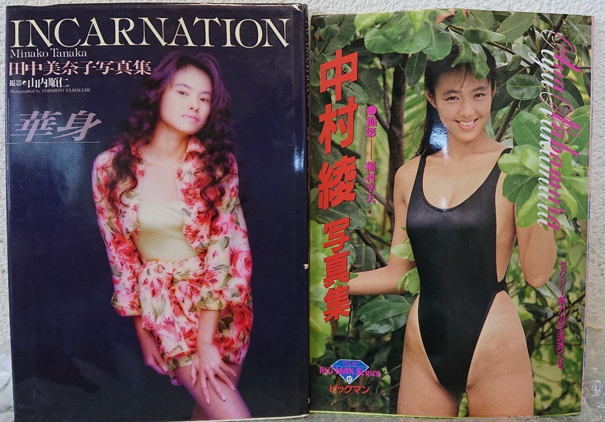 田中美奈子 写真集 INCARNATION / 中村綾写真集 2冊セット 水着(田中美奈子)｜売買されたオークション情報、yahooの商品情報をアーカイブ公開 - オークファン（aucfan.com）